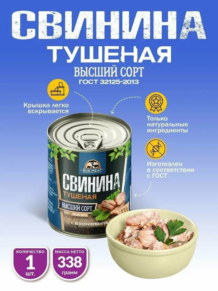 Rus Meat Свинина тушеная ГОСТ высший сорт, 338 г — купить в интернет ...