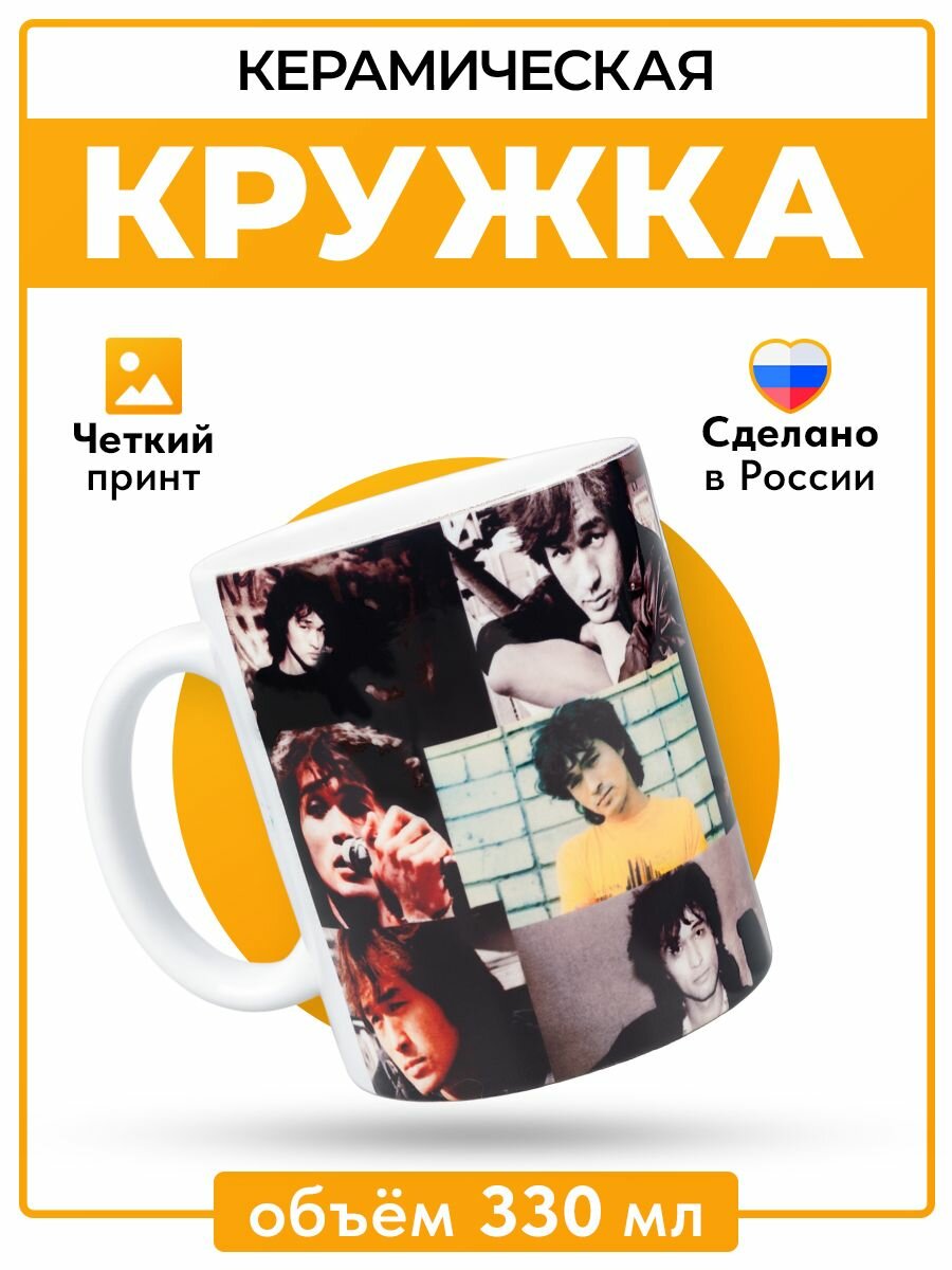 Керамическая кружка для чая и кофе с принтом "Виктор Цой", сувенирная фарфоровая большая чашка для различных напитков