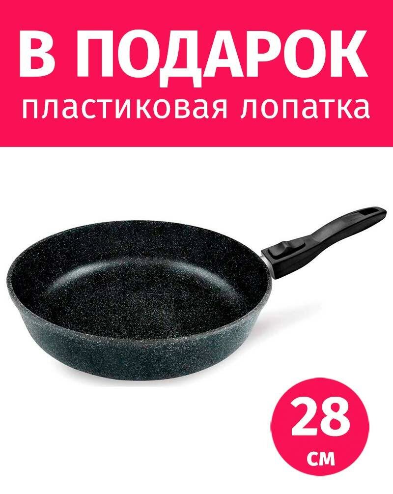 Сковорода 28см съемная ручка нева металл посуда Готовить легко каменное покрытие, Россия + Лопатка в подарок
