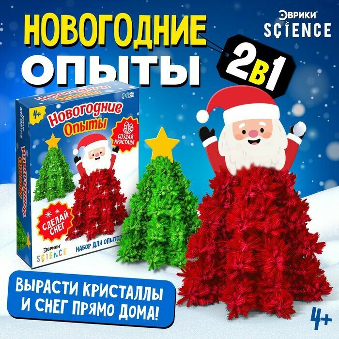 Набор для опытов «Новогодние опыты», 3216339