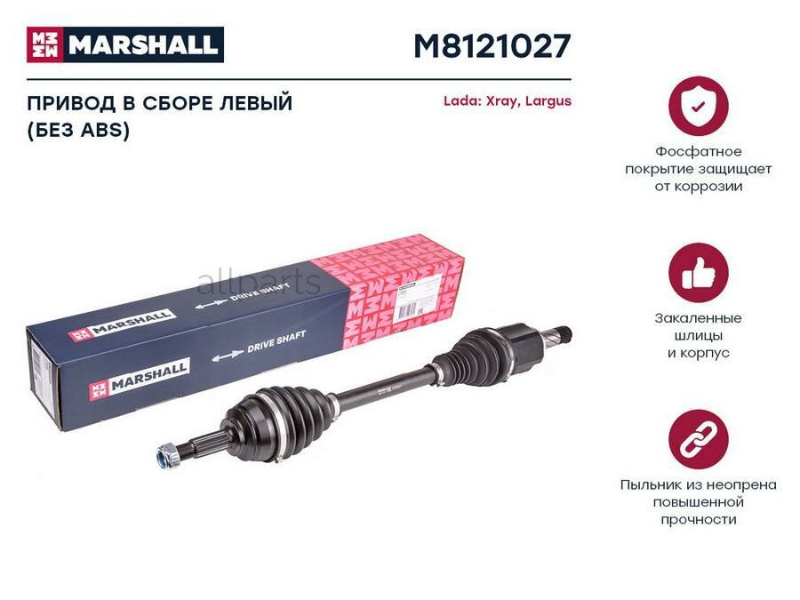 MARSHALL M8121027 Привод в сборе левый (без ) Lada: Xray, Largus MARSHALL M8121027