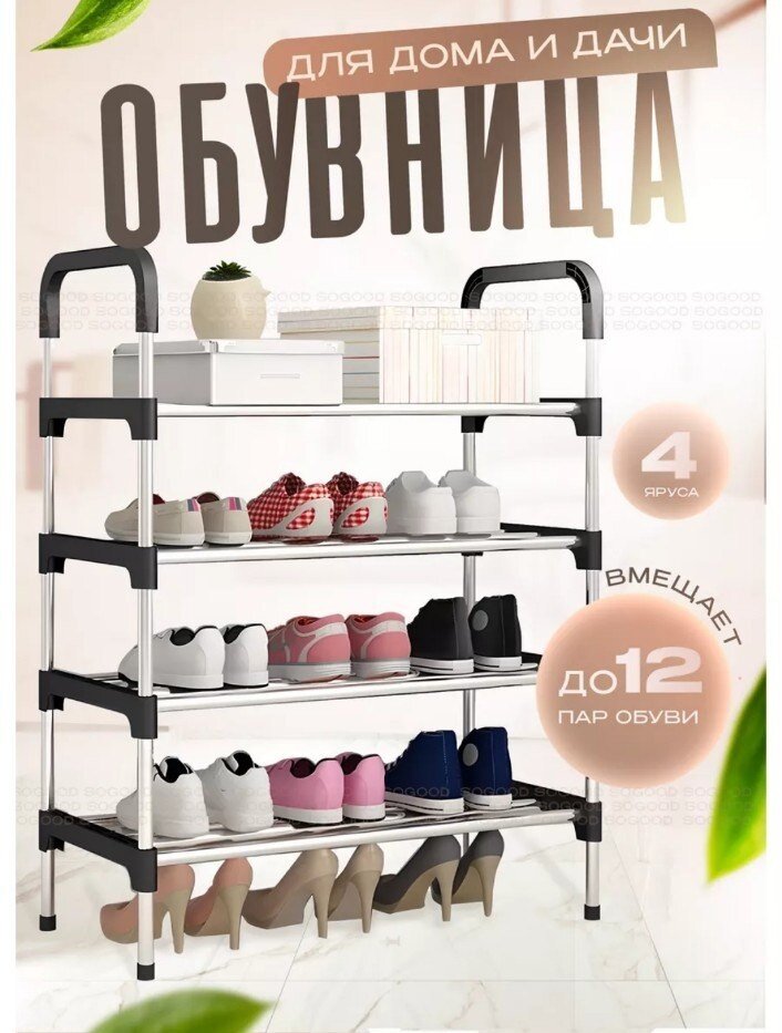 Обувница, напольная, 4 яруса, пластик, серебристая, 12 пар обуви