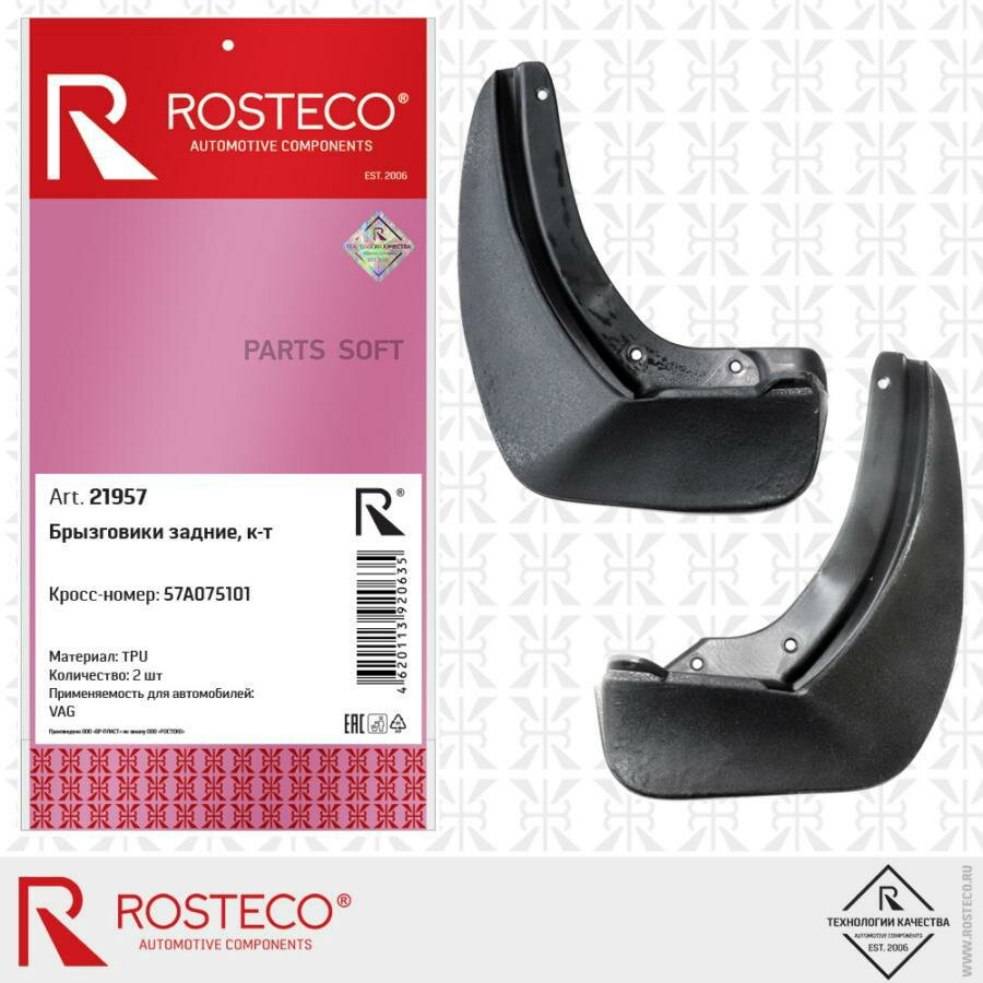 21957 ROSTECO Брызговик SKODA Karoq задний (правый + левый), TPU