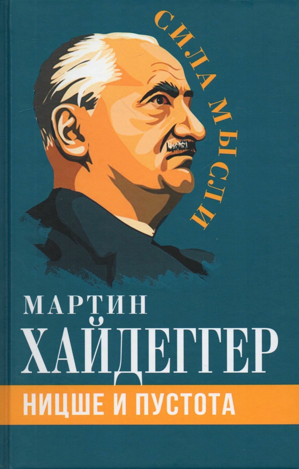 Ницше и пустота