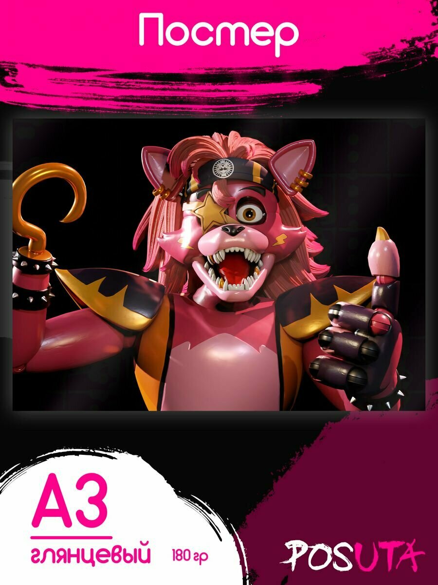 Постеры на стену Фнаф Гламрок Фокси