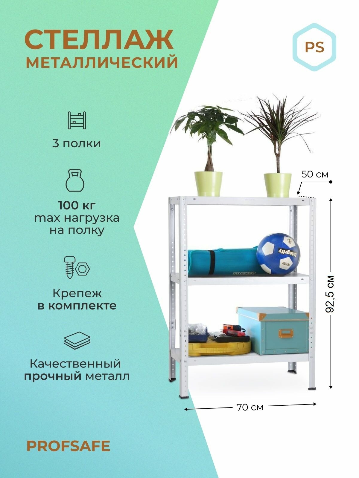 Стеллаж металлический PS 70х50х92,5 см, 3 полки, серый. Модульный Универсальный Напольный