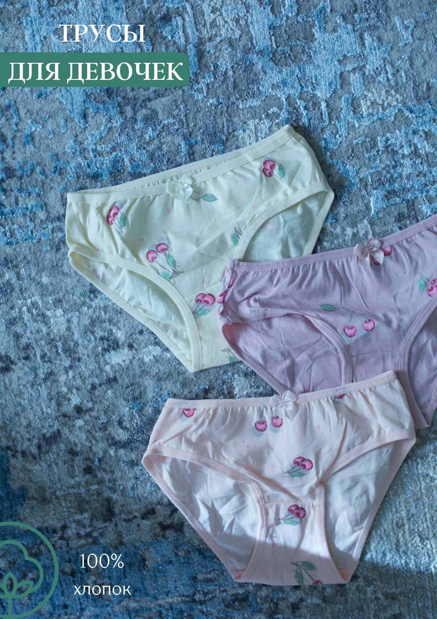 Трусы Витаминка