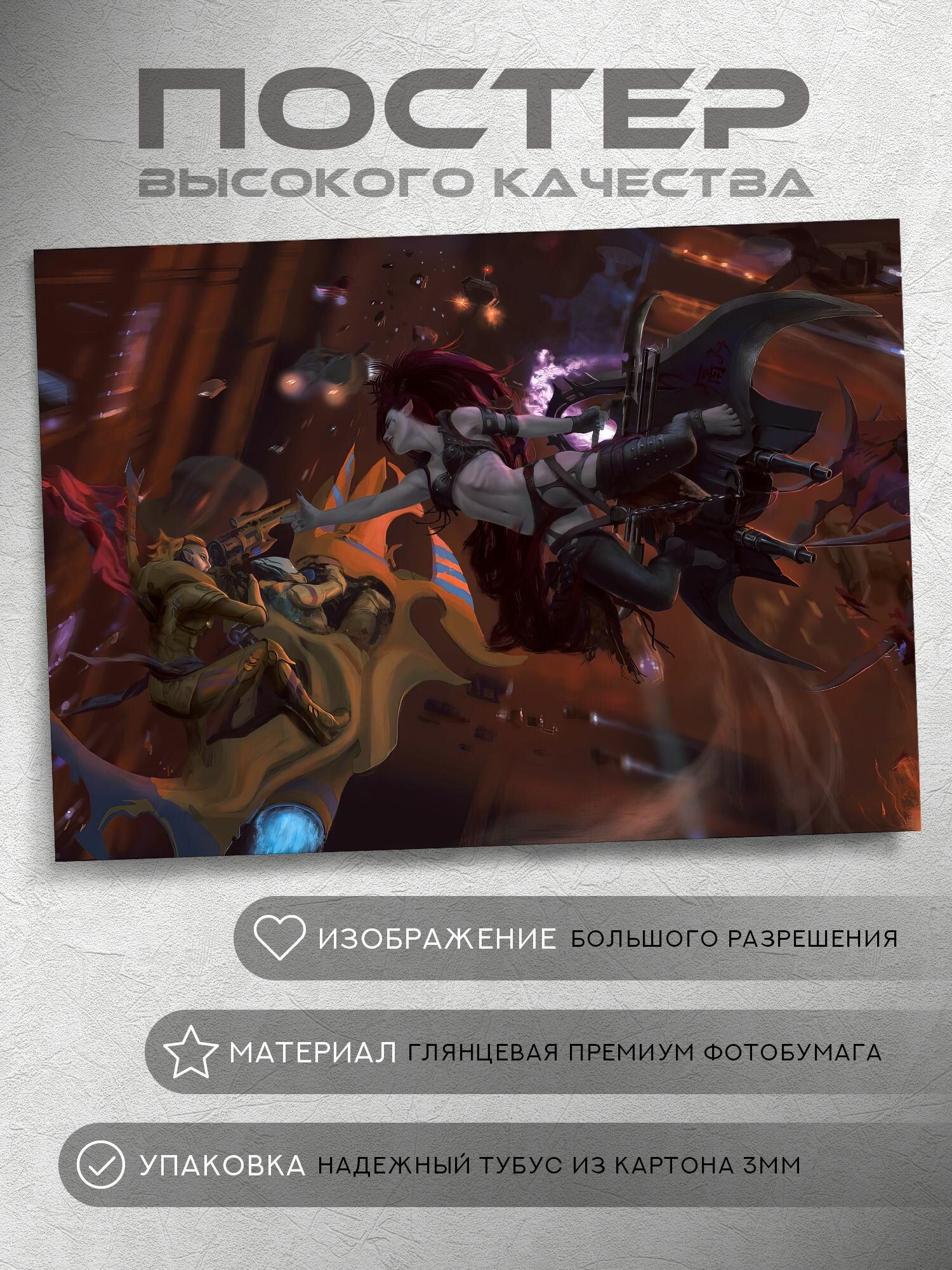Постер: Боишься? (Друкари, Вархаммер 40000, Warhammer)