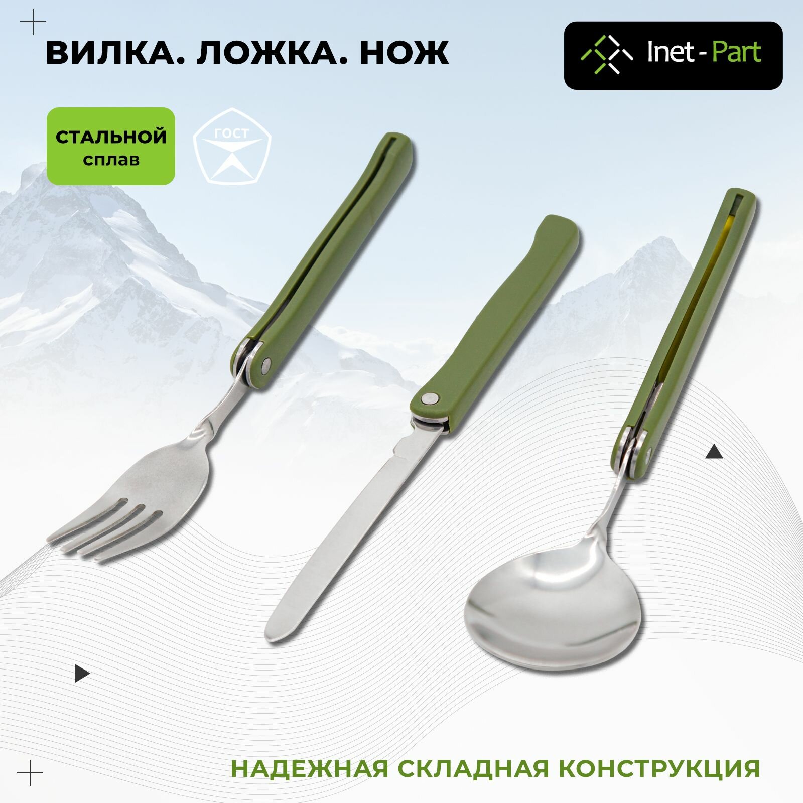 Набор столовых приборов для похода туристический. Нож, Вилка, Ложка складная. Туристическая посуда.