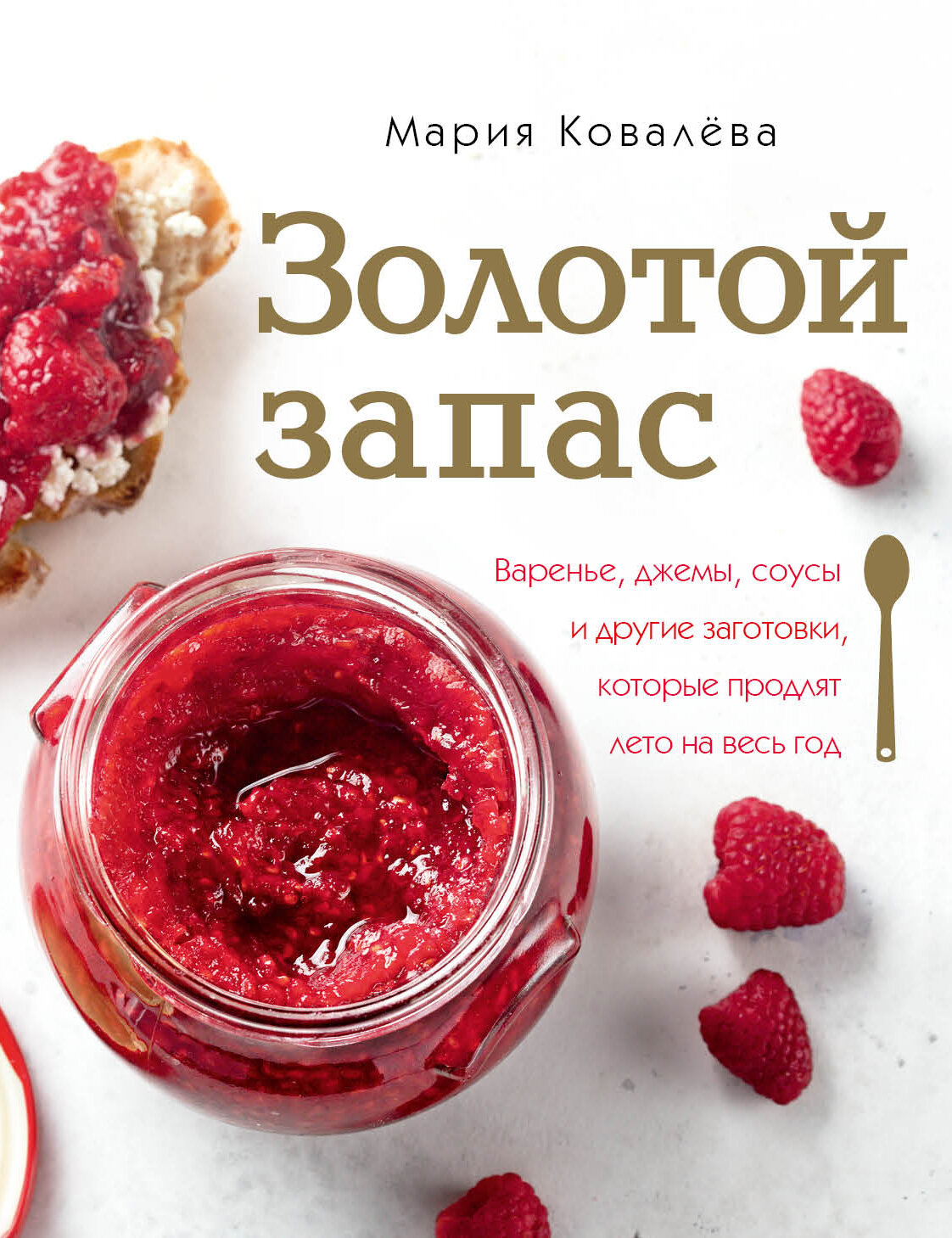 Золотой запас