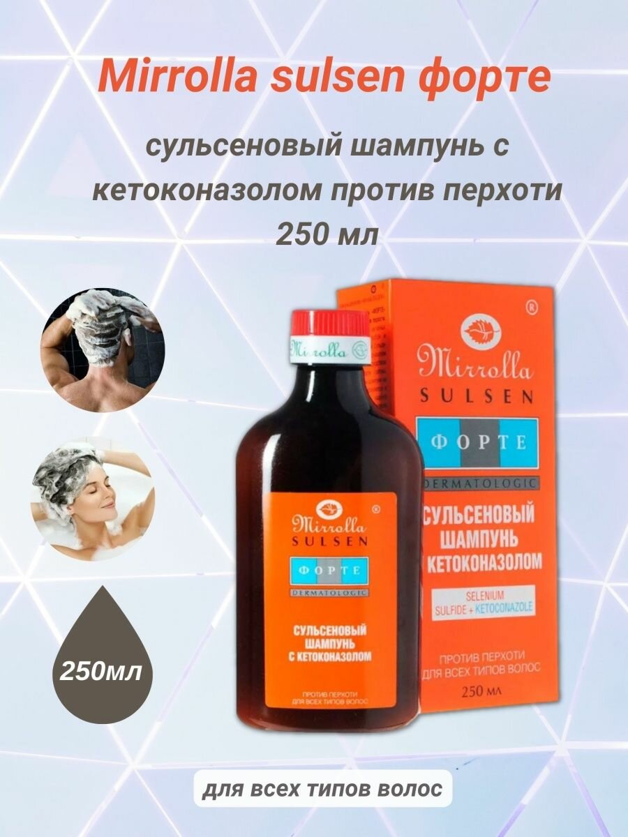 Шампунь сульсен форте с кетоконазолом 250мл - против перхоти