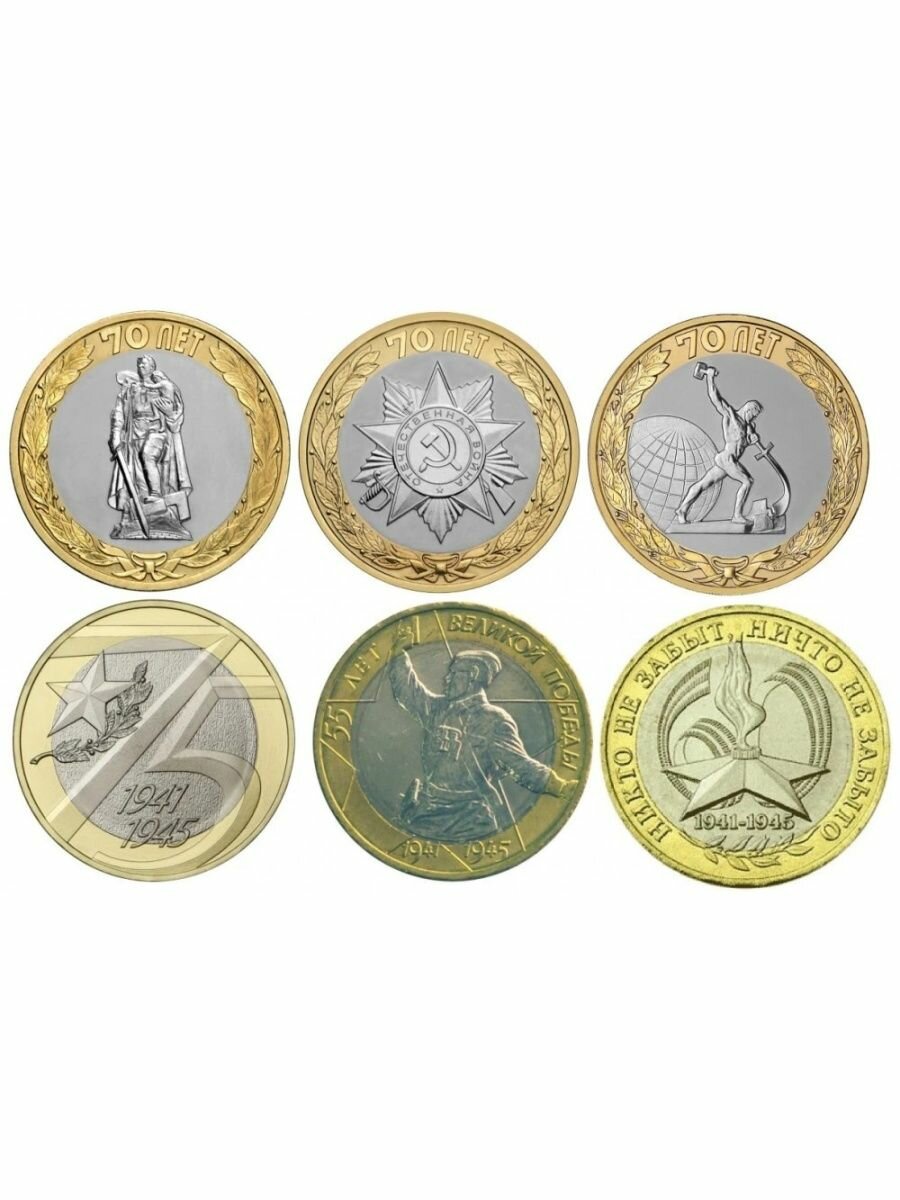 Набор 6 монет 10 рублей 2000-2020 посвященных Дню Победы