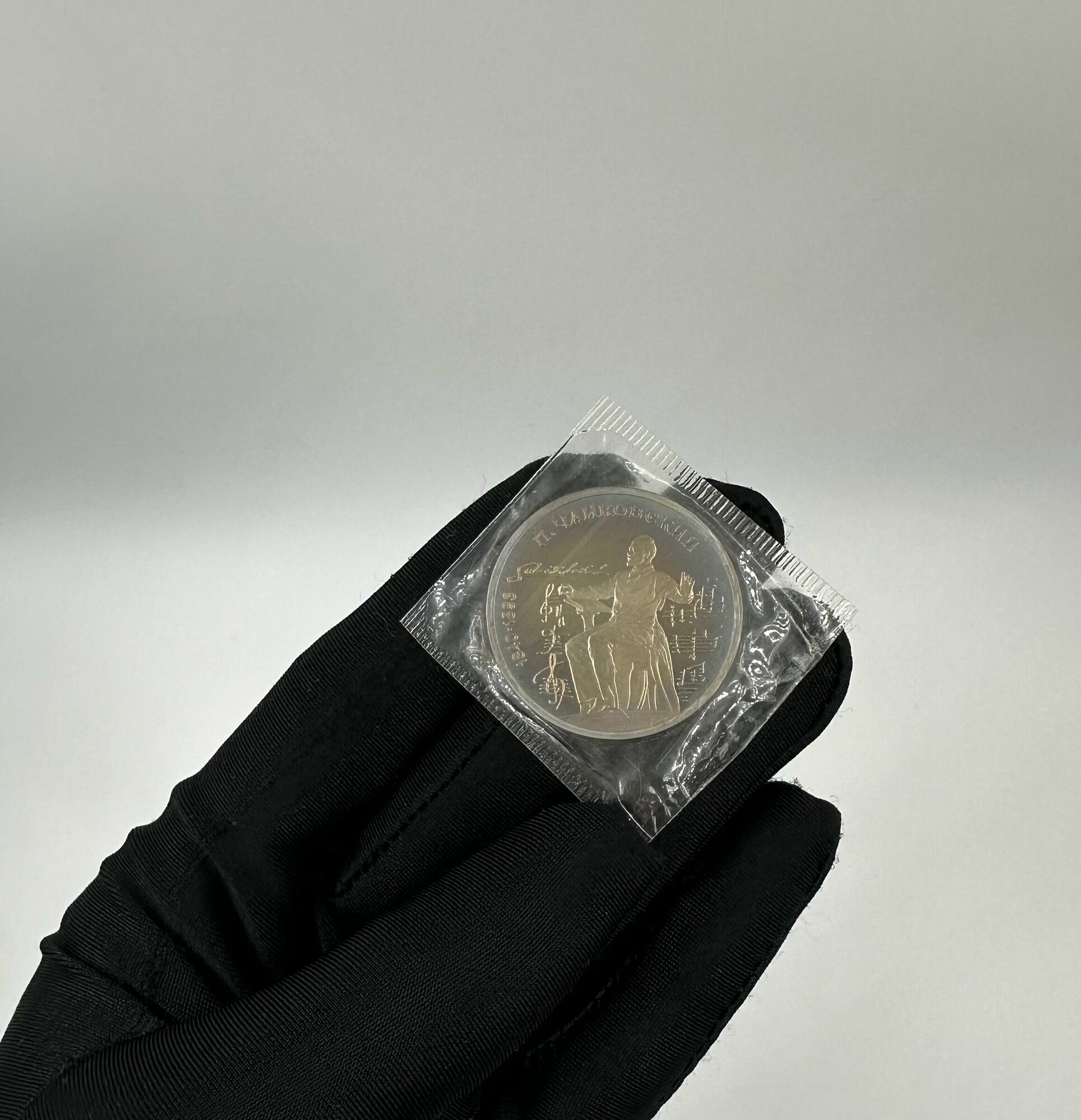 Монета 1 рубль 1990 год "150 лет со дня рождения композитора П. И Чайковского" Пруф!