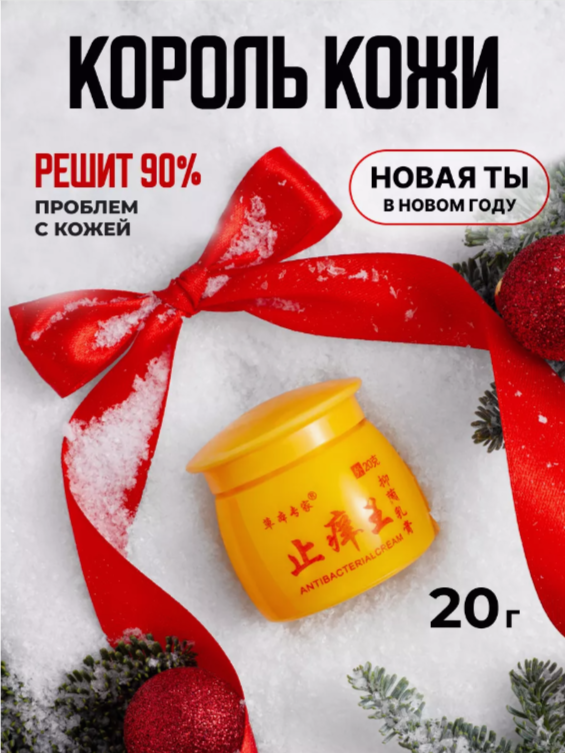 Крем Satria "Король кожи", для тела, антибактериальный, 20 г