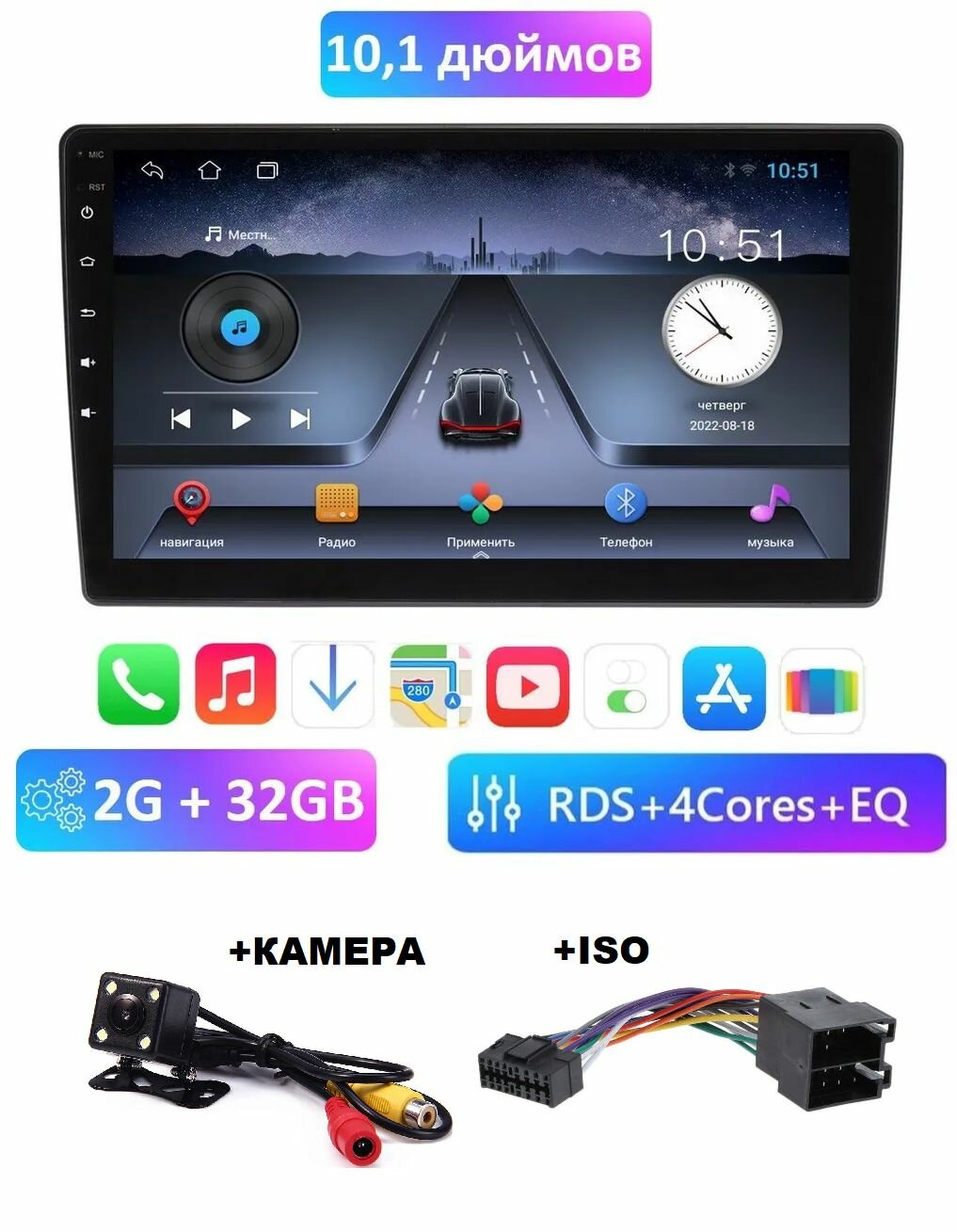 2din Автомагнитола 10 дюймов 2/32ГБ на Андроид 12 + камера и ISO переходник