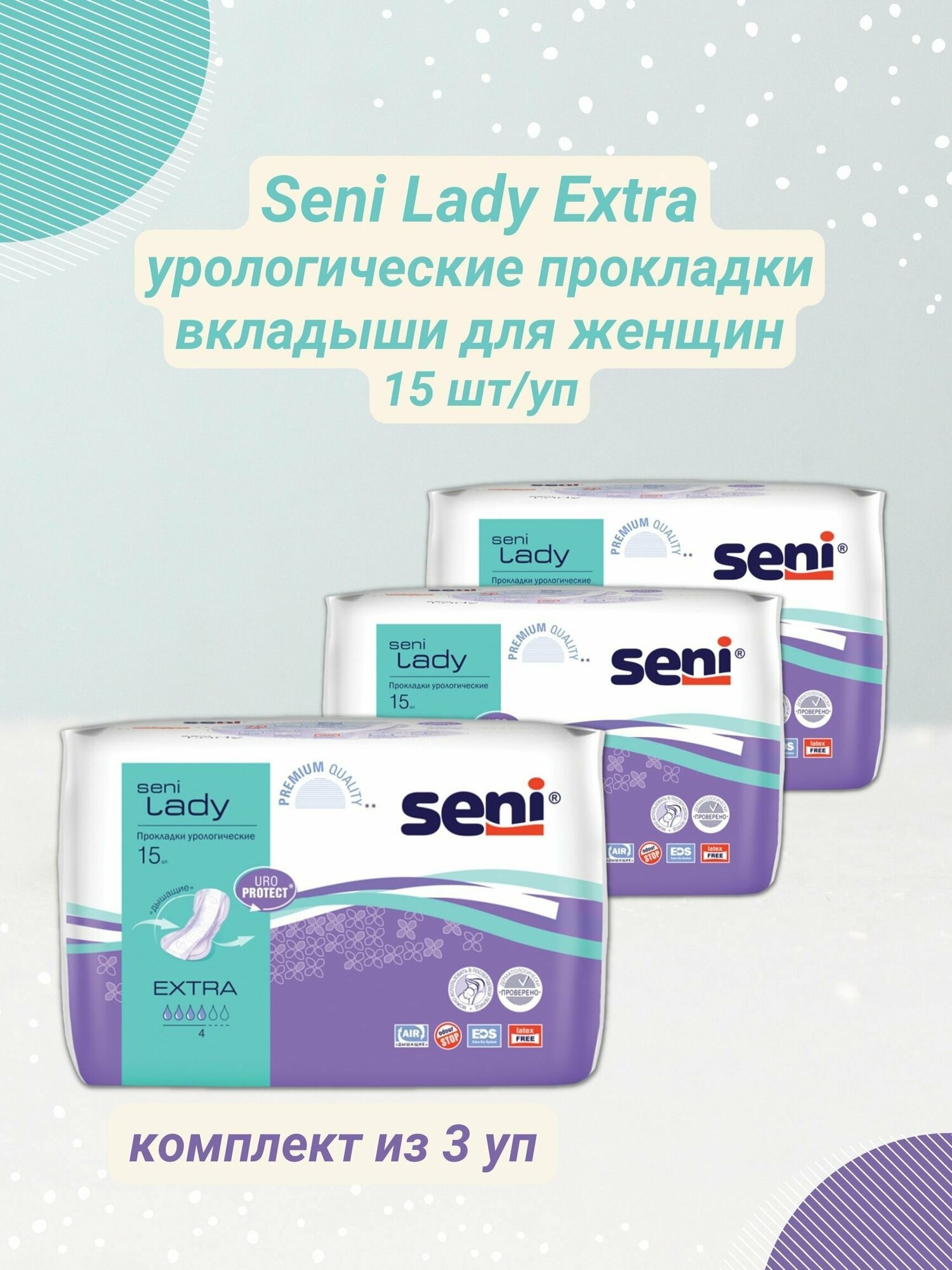 Seni Прокладки урологические женские Seni Lady EXTRA 15 шт/уп