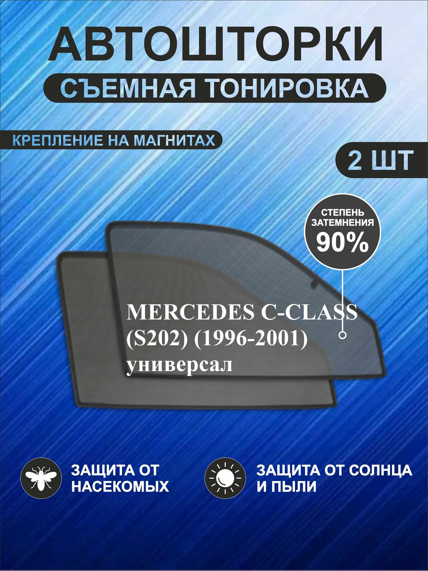 Автошторки на Mercedes C-class (S202) (1996-2001) универсал