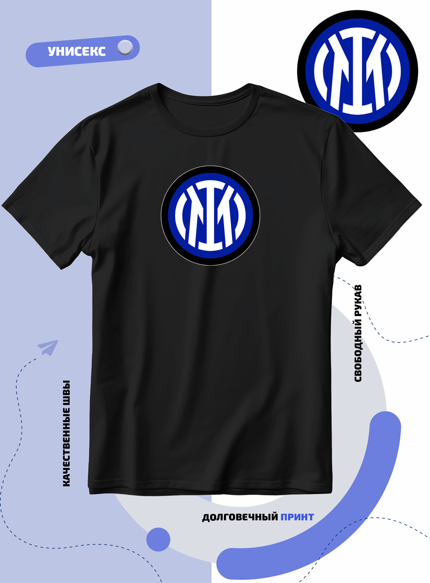 Футболка Интер