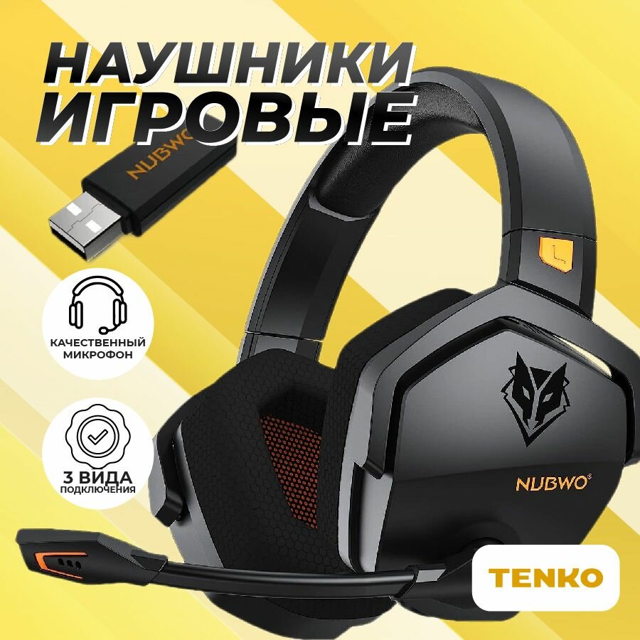Игровые беспроводные наушники 100 часов работы! + (гарантия 1 ГОД!), накладные компьютерная гарнитура для PS4 ПК Xbox One PS5, с шумоподавлением и микрофоном, мягкой памятью, Tenko, 1 шт.