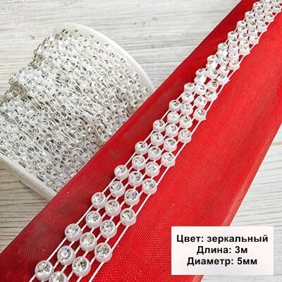 Стразы для рукоделия клеевые на нитке "Люкс" ширина ленты 15мм (3м)