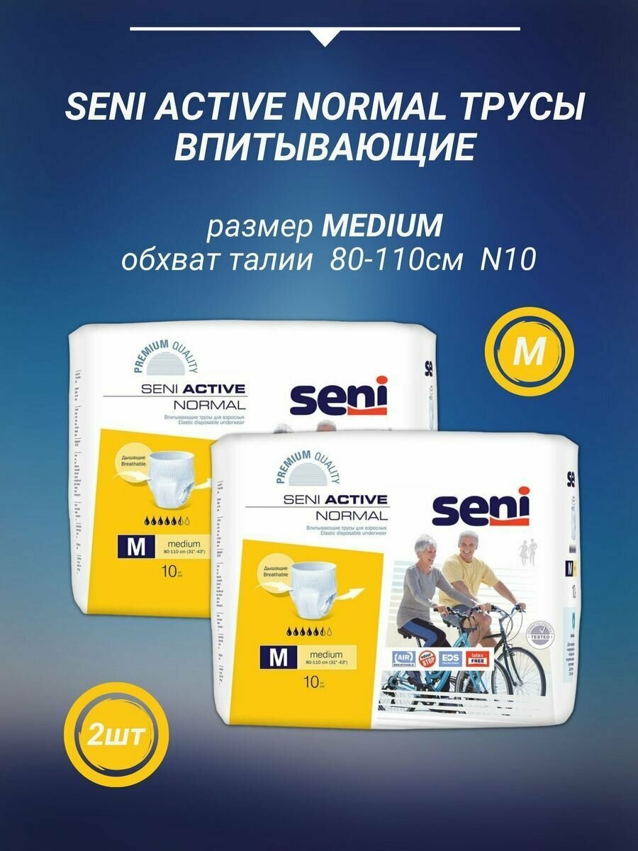 Впитывающие трусы SENI ACTIVE Normal Medium 10 шт/уп Сени