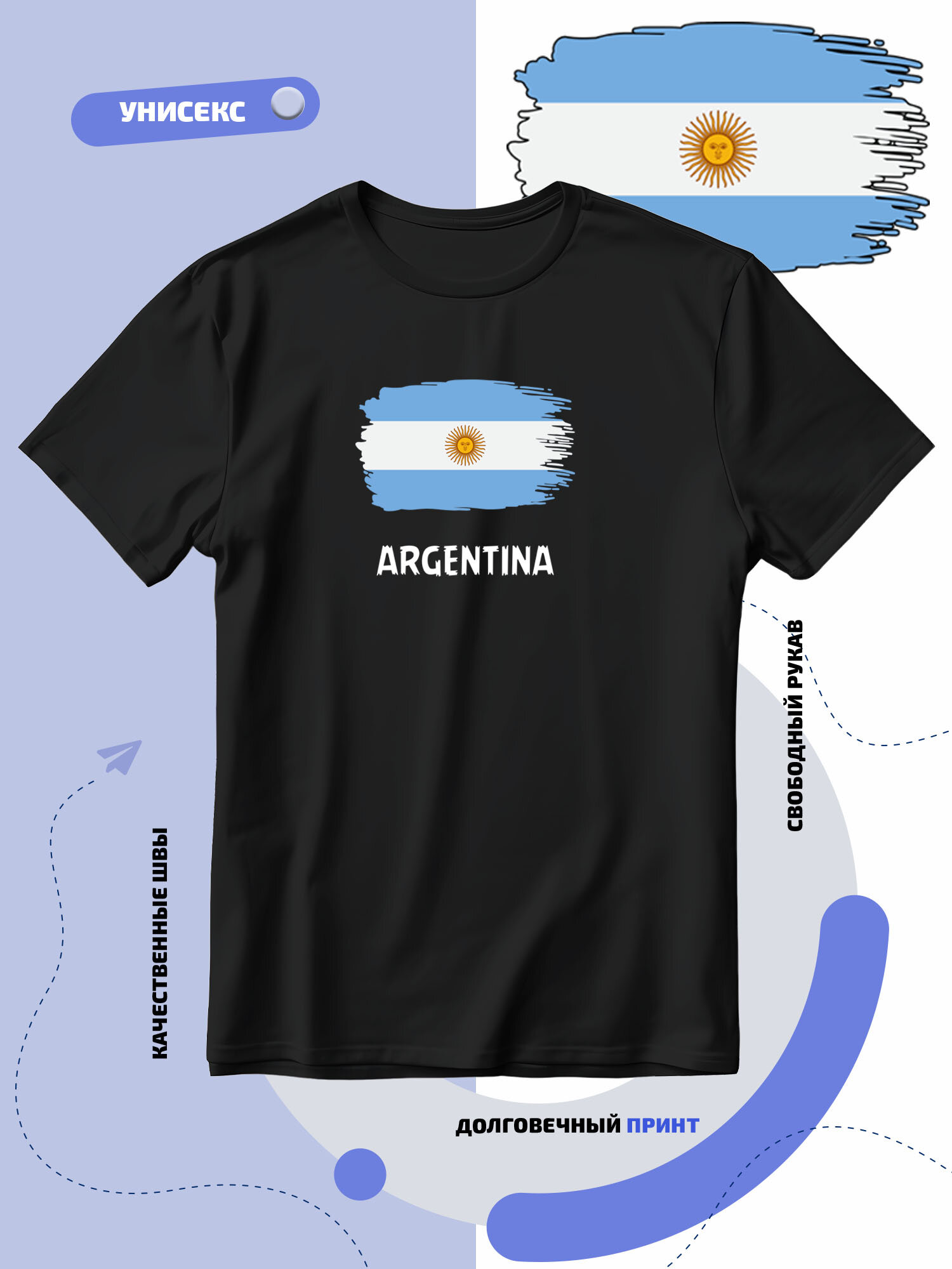 Футболка с флагом Аргентины-Argentina
