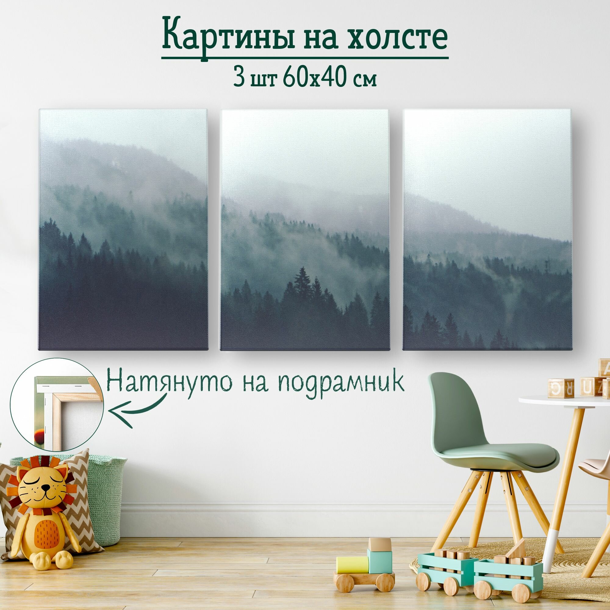Картины для интерьера "Пейзаж природа туманный лес" на стену комнаты, 40*60 см, набор из 3 шт, декоративные модульные картины для кухни, настенный декор для дома, триптих