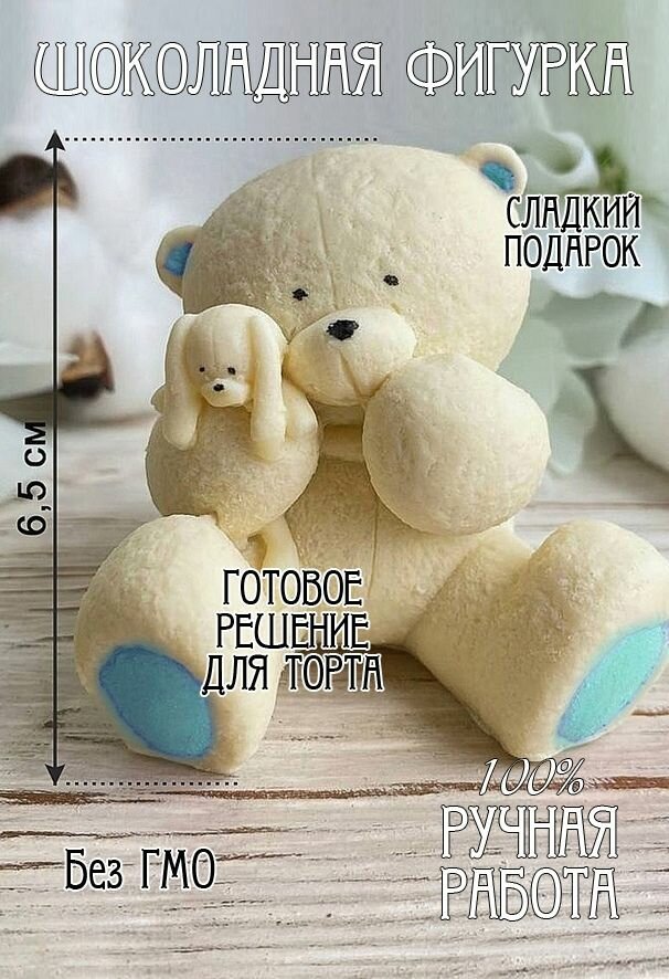 Шоколадная фигурка "Мишка мальчик и зайка"