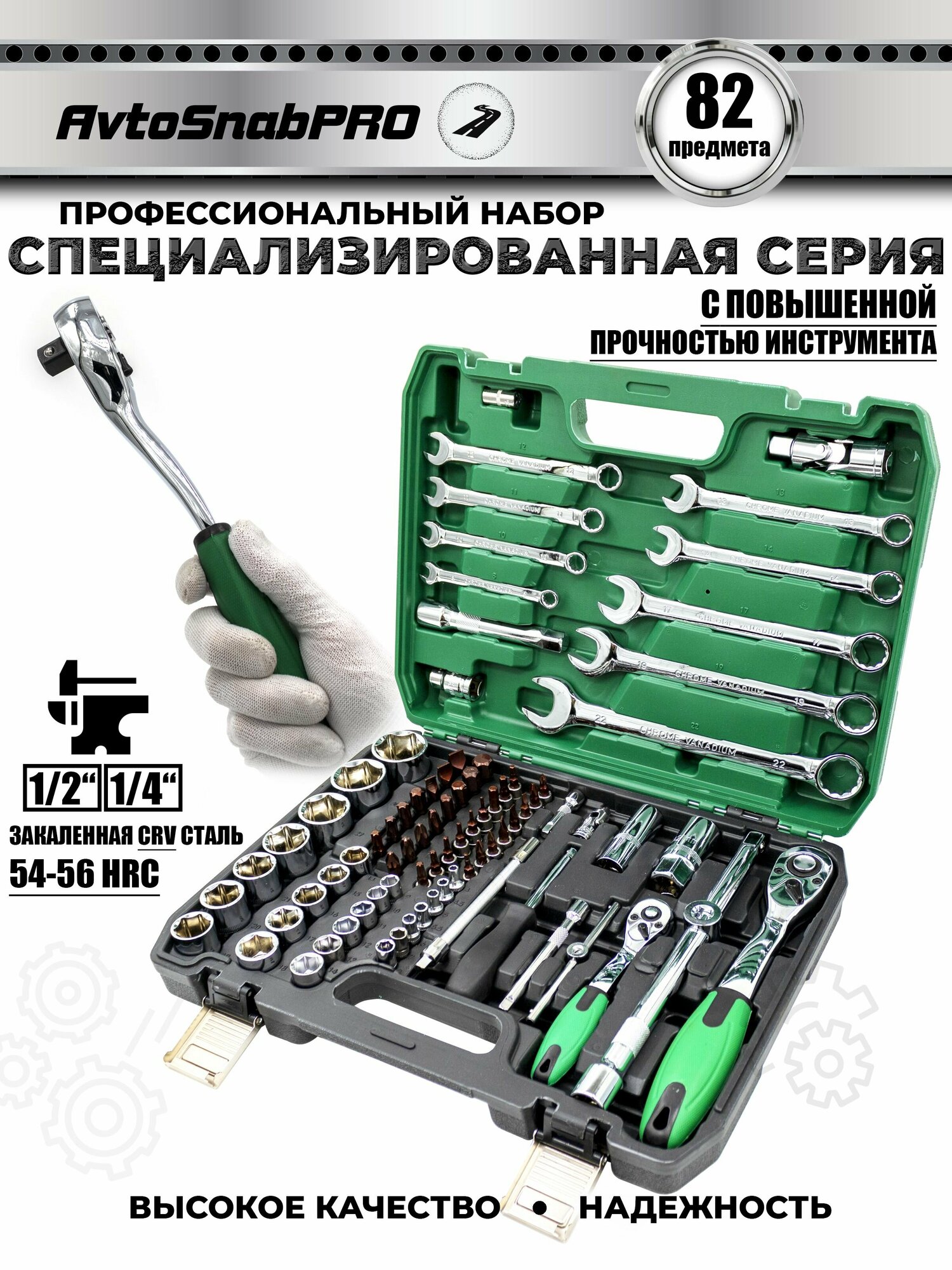 Набор инструментов HGA TOOLS, автомобильный, усиленный, 82 шт