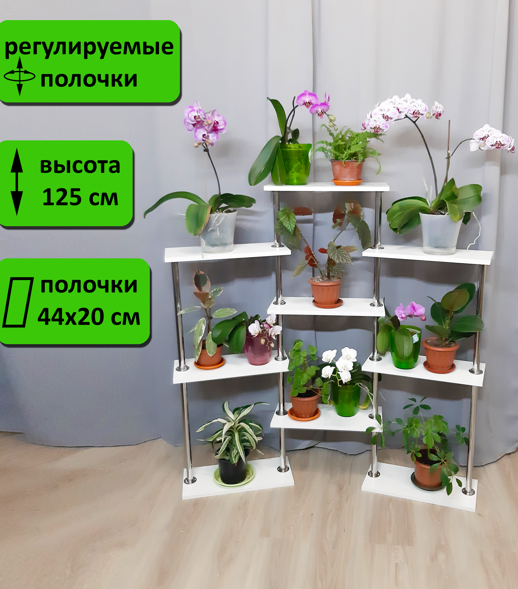 Подставка универсальная напольная Домино 9 полочек . Высота 125 см. Полки 44х20 см. Цвет белый