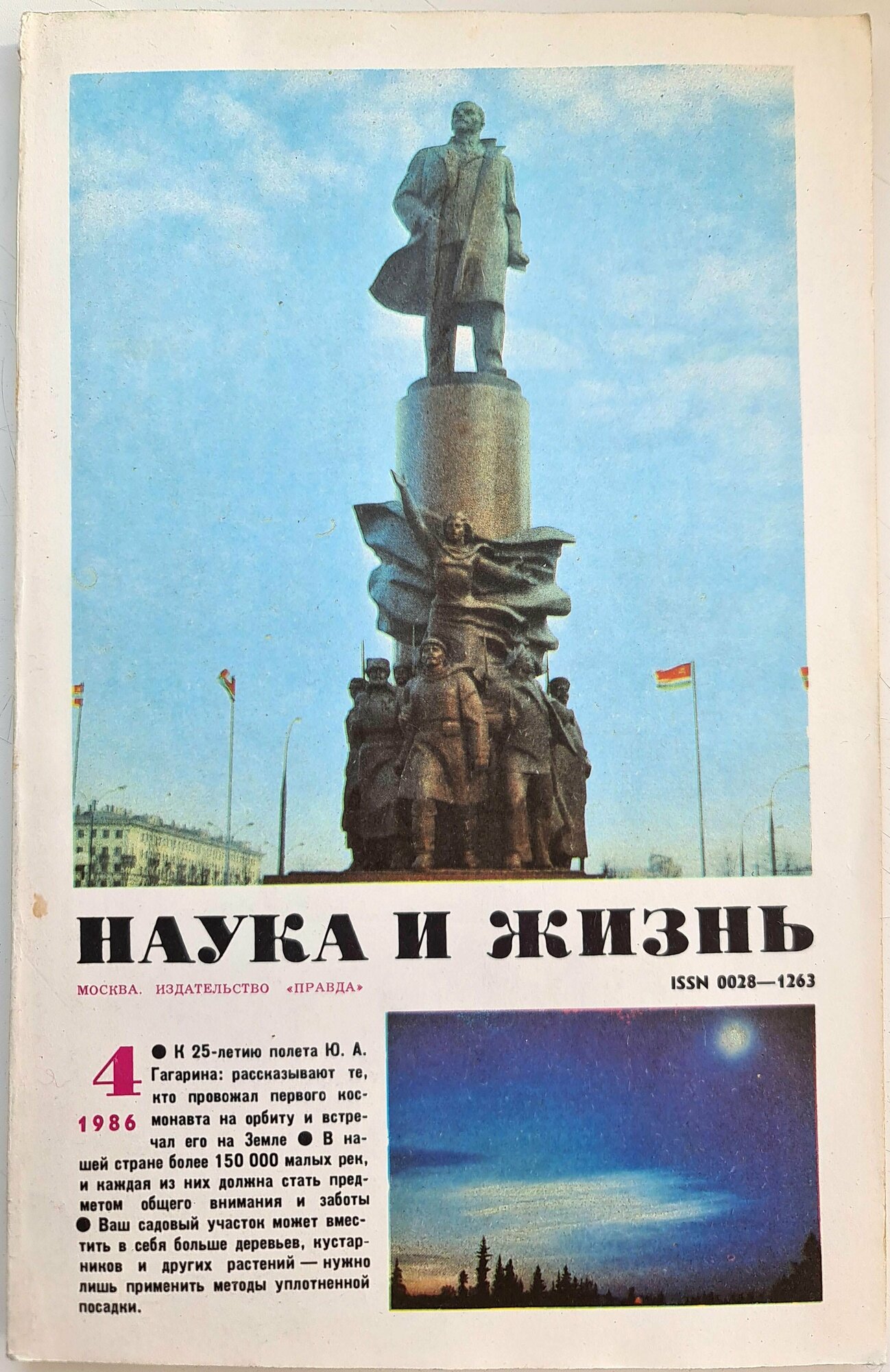 Журнал "Наука и жизнь" №4 1986