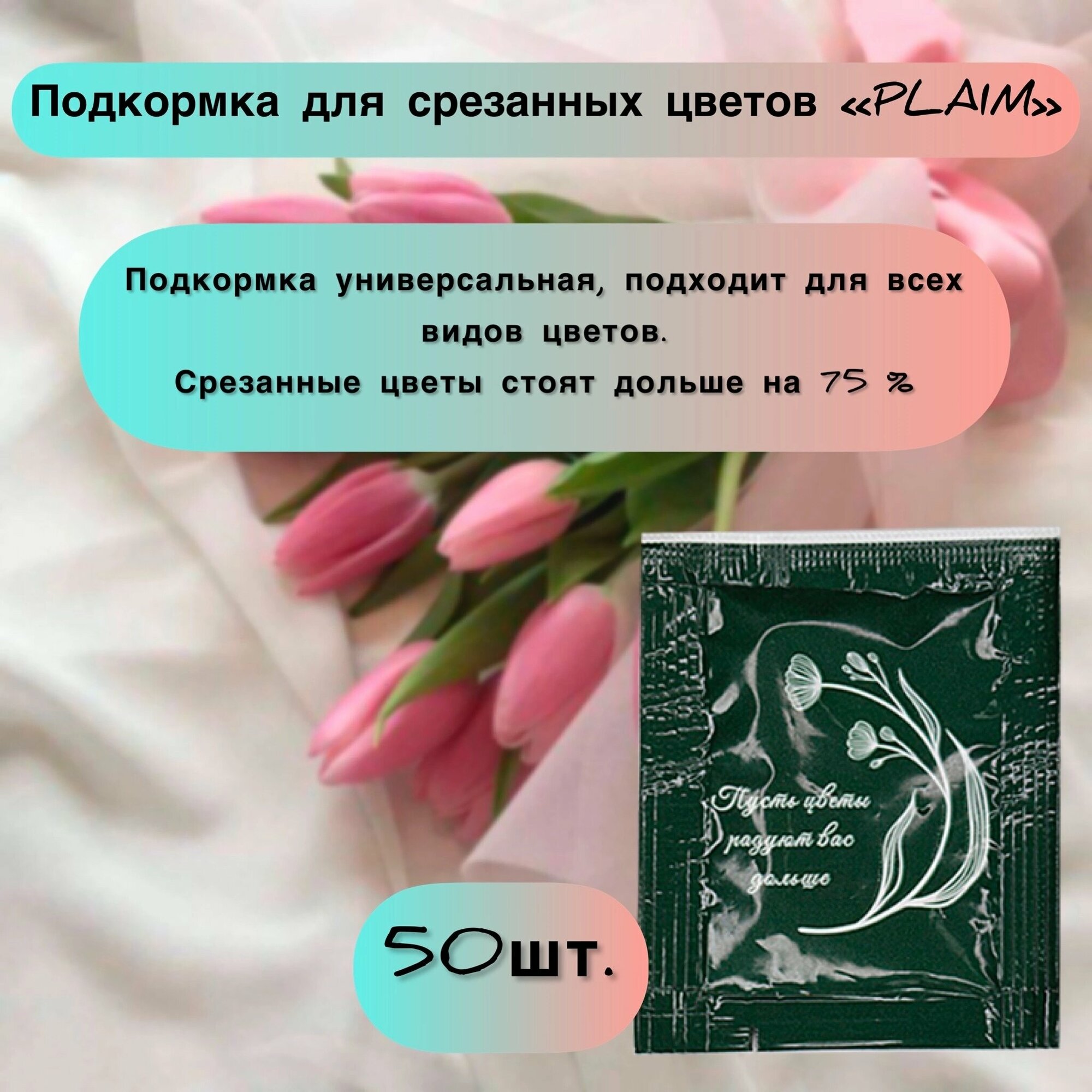 Питательная смесь Плайм, для цветов, порошок, на 50 л воды, 50 порций