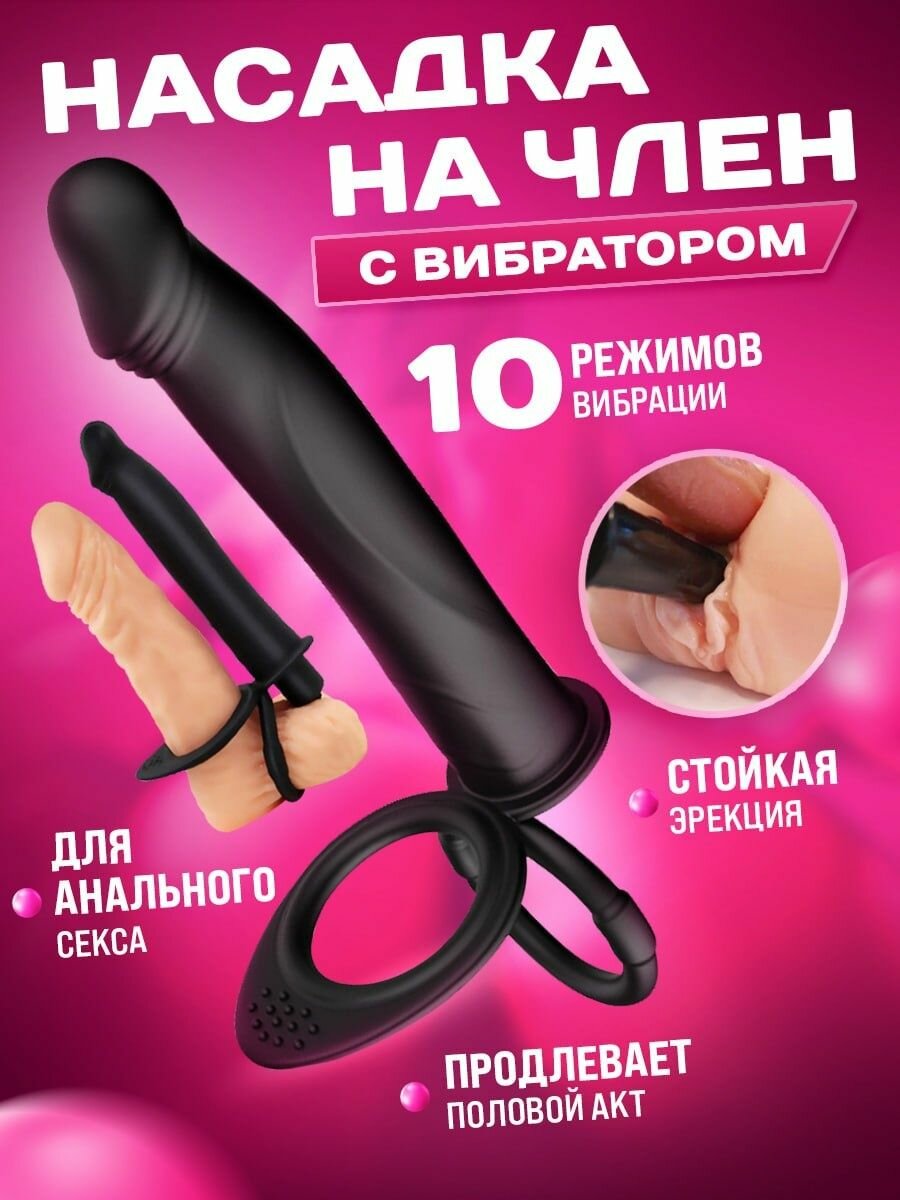 Насадка на член "Страпон", силикон, водонепроницаемая, с вибропулькой, черная