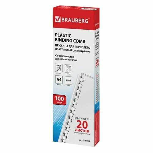 Пружина пластиковая BRAUBERG 530808, 6мм, 10 - 20 листов, A4, 100, белый