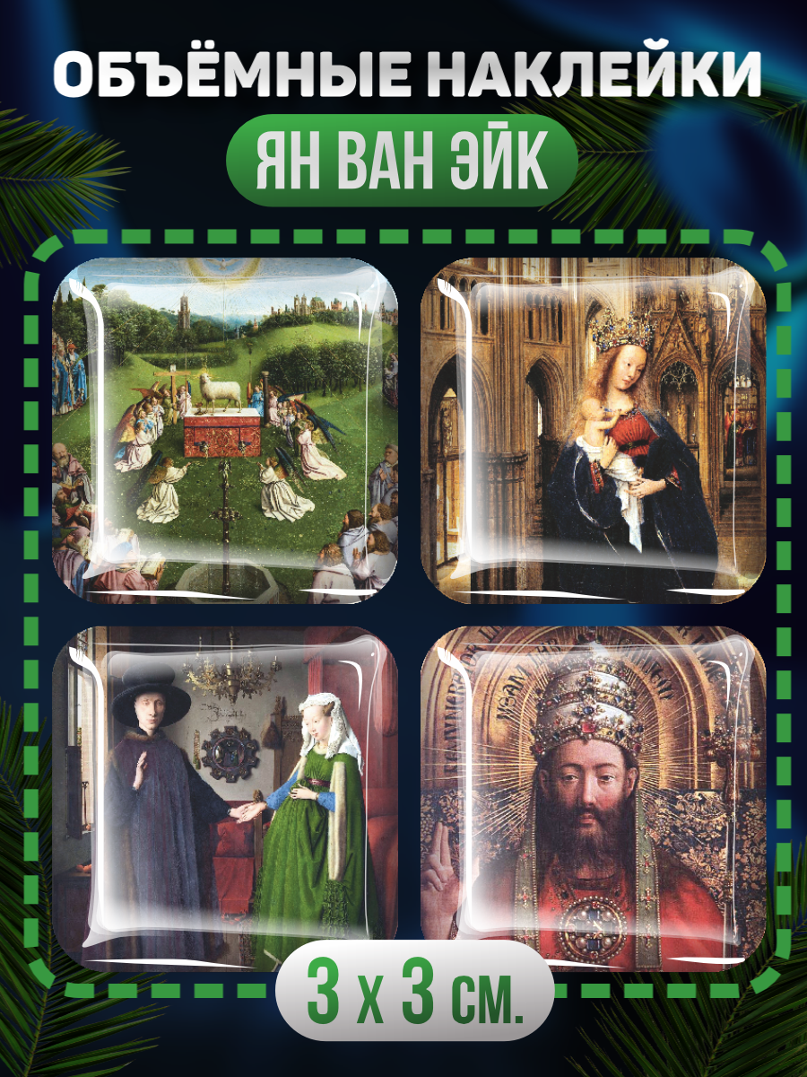 Наклейки на телефон 3D стикеры Ян ван Эйк Jan van Eyck