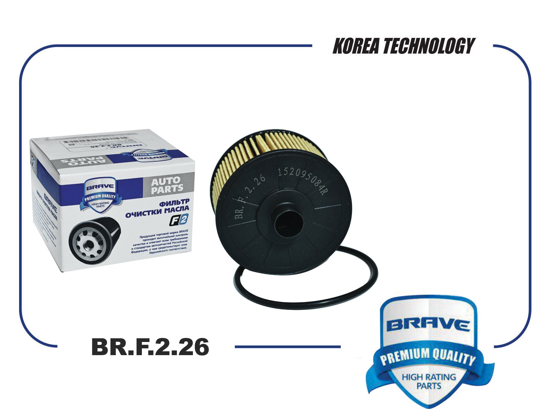 Фильтр масляный Renault Arkana 19-, Nissan Qashqai 14-, X-Trail (T32) 19-; MB A (W177) 18- Brave