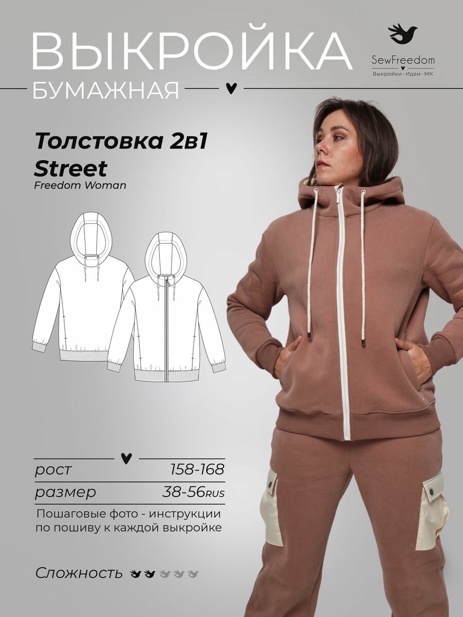 Выкройка 2в1 толстовка