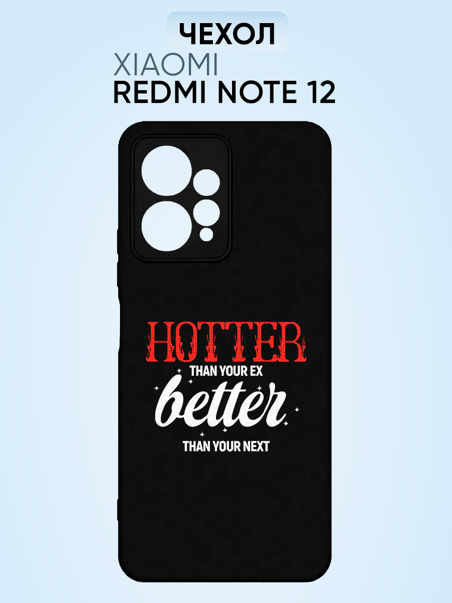 Чехол на Redmi note 12, stray kids hotter than your ex better than your next