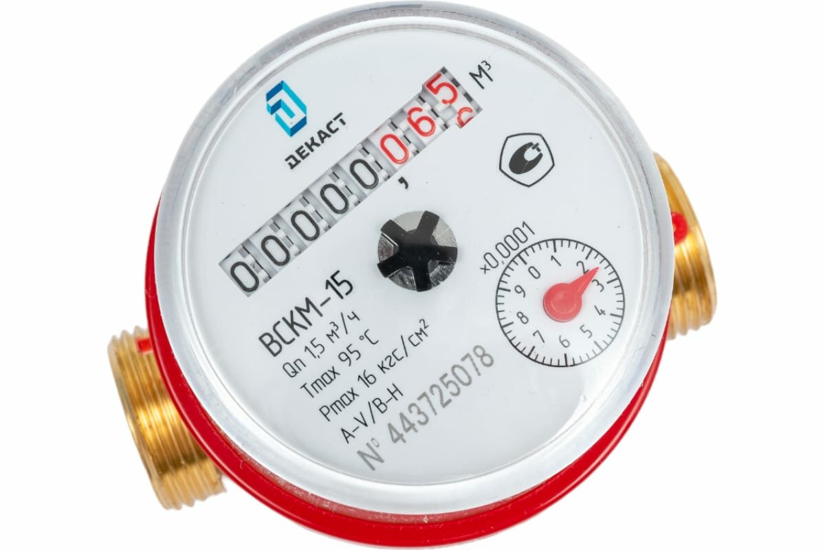 Декаст ВСКМ-15 счётчик воды 80 мм с кмч, код 72-15-246 для водоснабжения в промышленной сети
