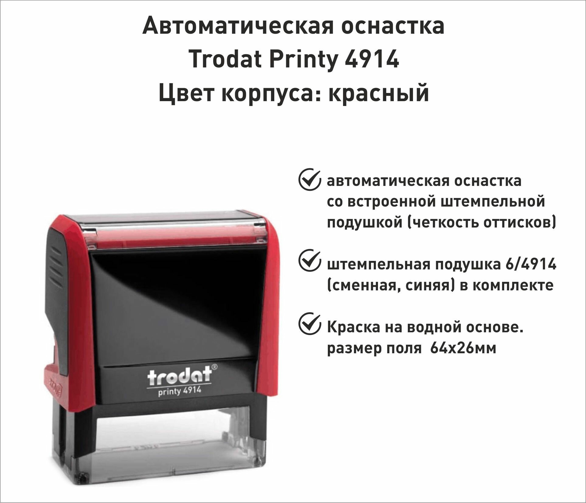 Trodat Printy 4914 оснастка для печати 64х26мм красная