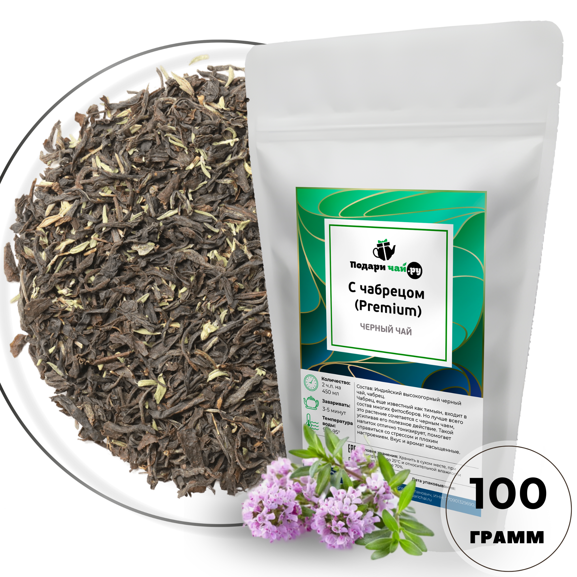 Чай черный с чабрецом, 100 г