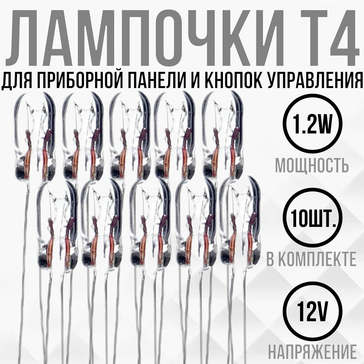 Лампа автомобильная T4, 2 шт. арт. LPT4