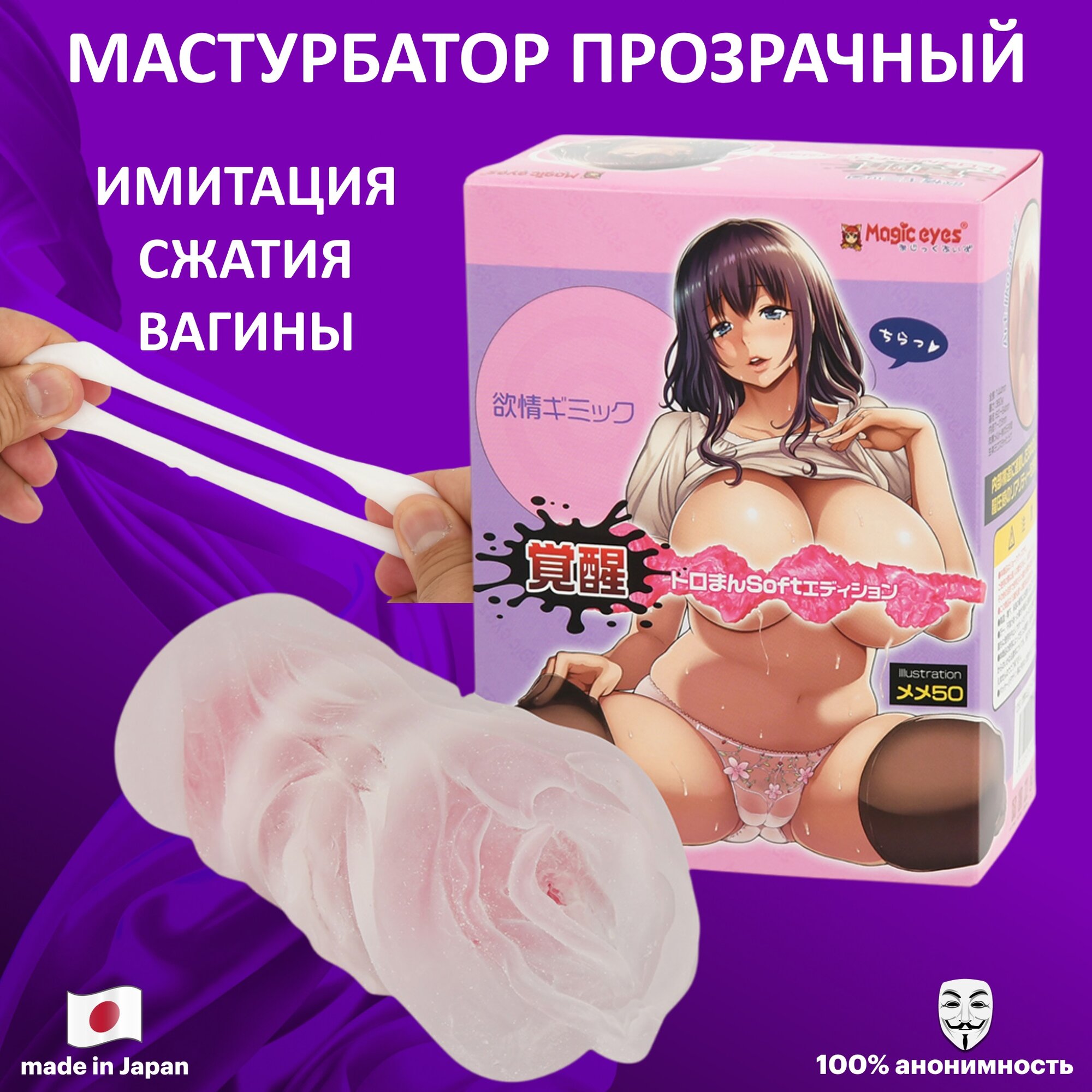 Мастурбатор сжимающая вагина Magic Eyes Yokujo Gimmick Soft, прозрачный