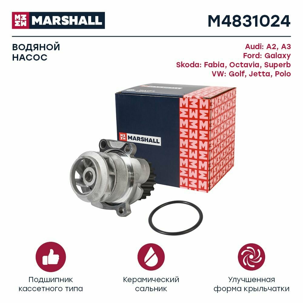 Помпа водяная Audi A3 (8P) 04-, Ford Galaxy I 03-, Skoda Octavia (A5) 04-, VW Golf V 03- (M4831024), Marshall M4831024