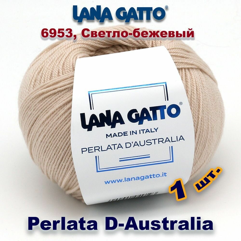 Пряжа 100% Меринос / Lana Gatto Perlata D-Australia, Цвет: #6953, Светло-бежевый (1 моток)