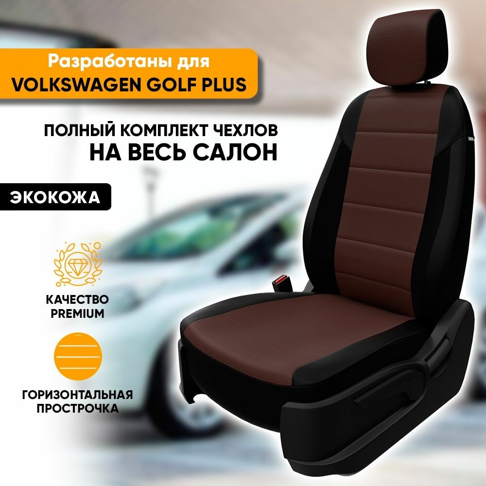 Чехлы для автомобильных сидений Volkswagen Golf Plus / Фольксваген Гольф Плюс (2005-2014) из экокожи, цвет черный + шоколад, задняя спинка раздельная 40/60 (комплект авточехлов)
