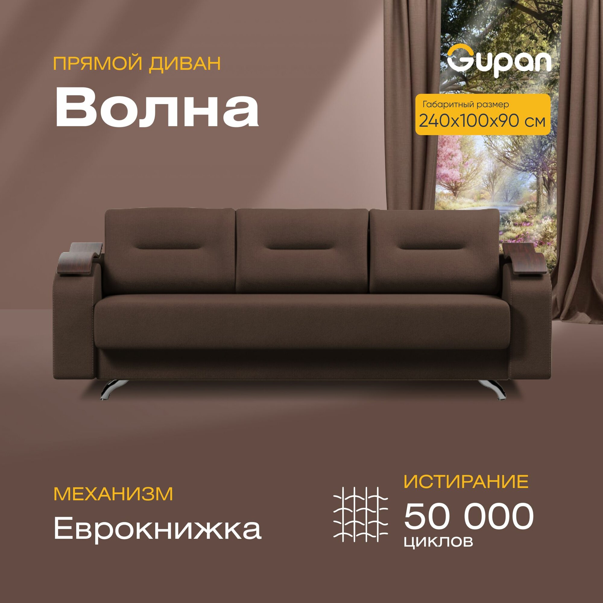 Диван кровать раскладной Gupan Волна Велюр Амиго Темно-Коричневый, механизм еврокнижка, беспружинный, с ящиком для белья