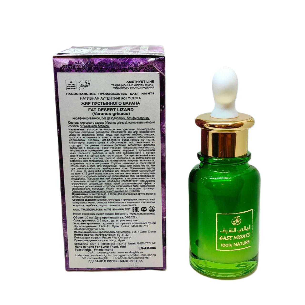 Жир для лица East Nights "Пустынного Варана" антиоксидантный эффект, 30 мл