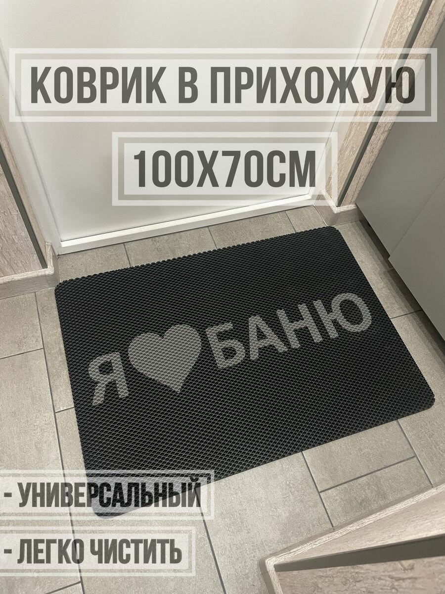 Придверный коврик в прихожую из ЭВА