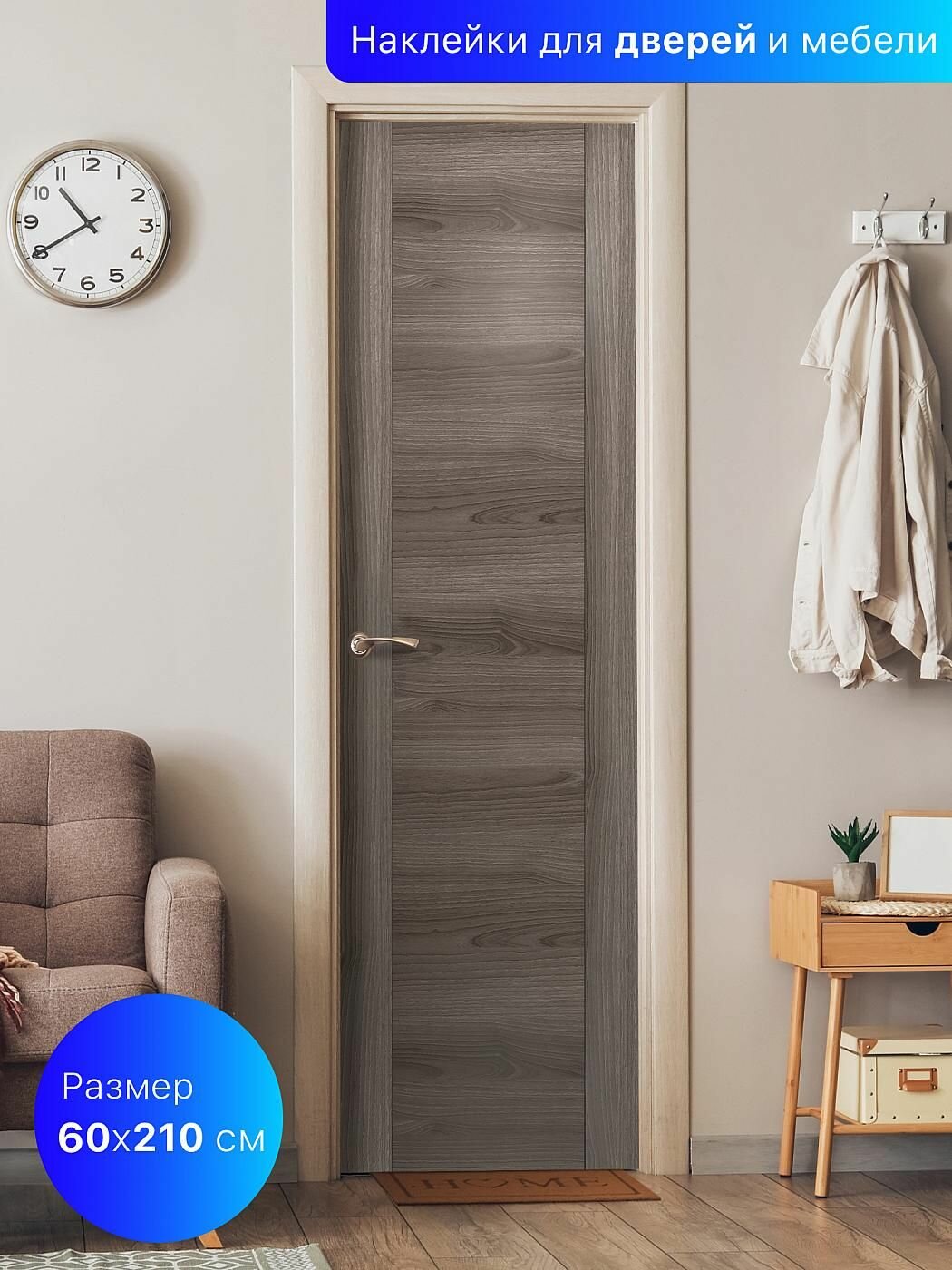 Самоклеящаяся пленка на дверь 80х210 см. Самоклейка для мебели. Интерьерная наклейка